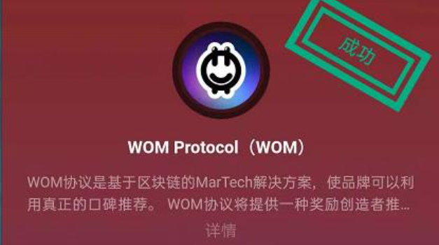 WOM以超目标票数4倍成功上所Gate.io，开启5000美金WOM充值奖励