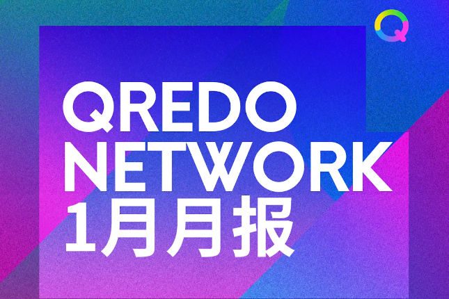 Qredo Network 2022年1月月报-web3资讯-ODAILY