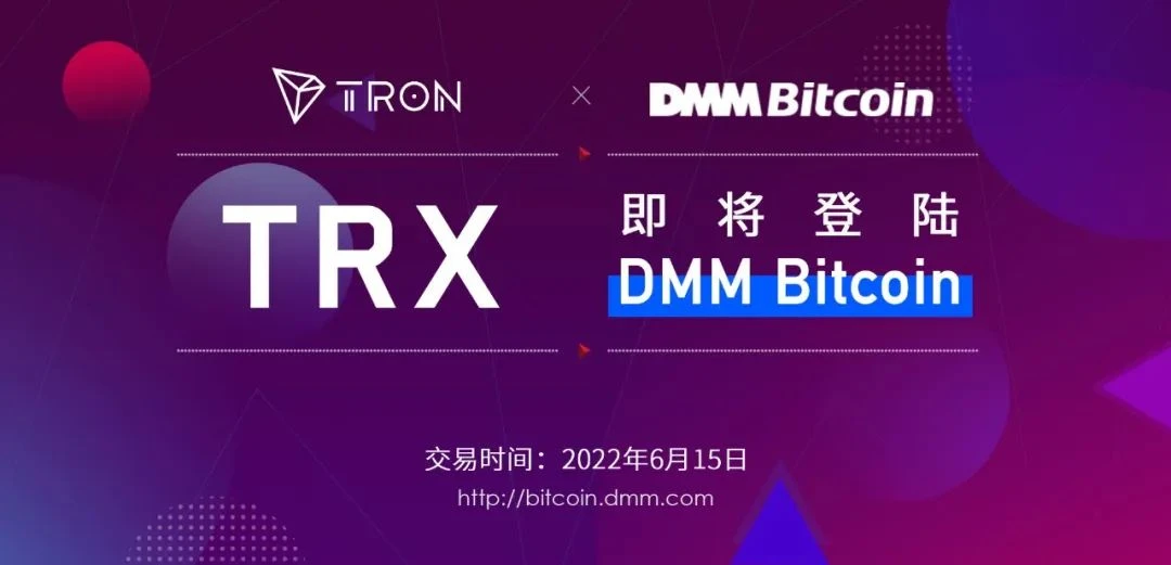 波场TRON国际化进程又一新里程碑：TRX将于6月15日登陆DMM Bitcoin-web3资讯-ODAILY
