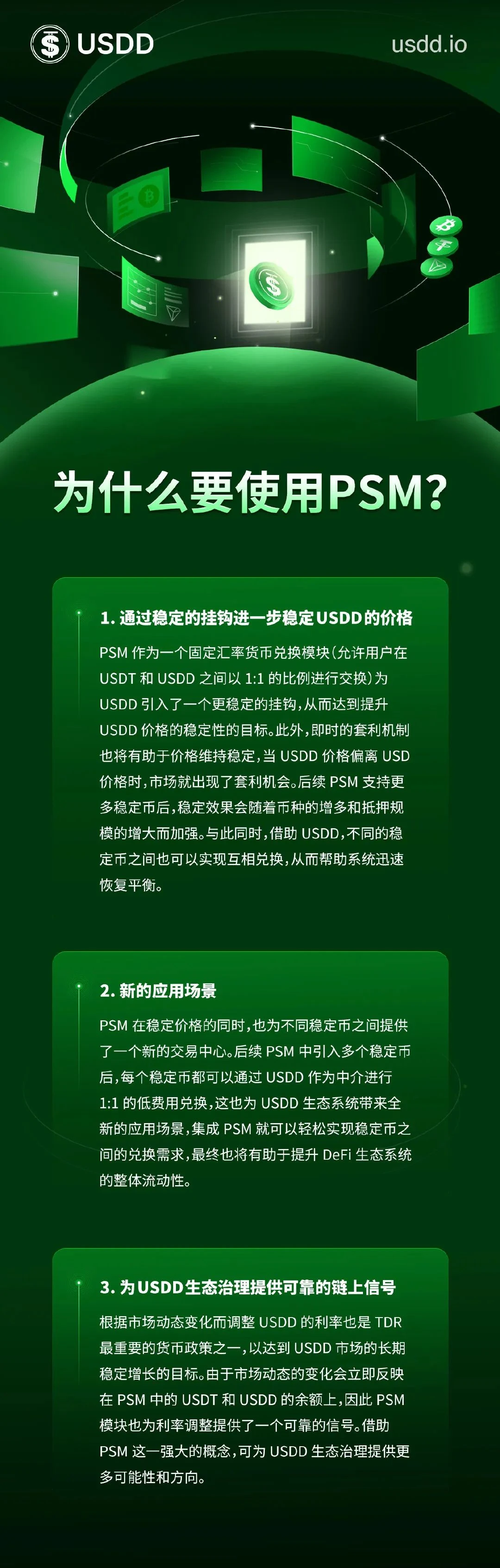 一图了解为什么要使用稳定币兑换工具PSM-web3资讯-ODAILY