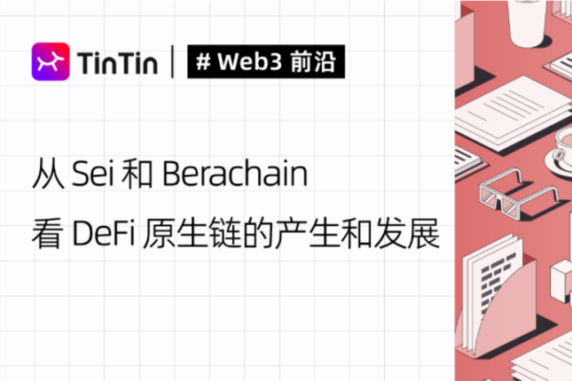 Why does Web3 need a DeFi native chain?