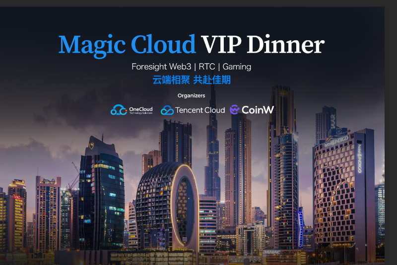 CoinW&腾讯云&One Cloud联合主办的Magic Cloud VIP Dinner将于6月19日在迪拜举行