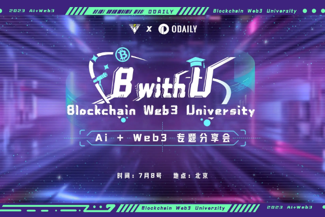 B with U — Blockchain Web3 University 」主题系列活动首站将于北京举办 - Odaily