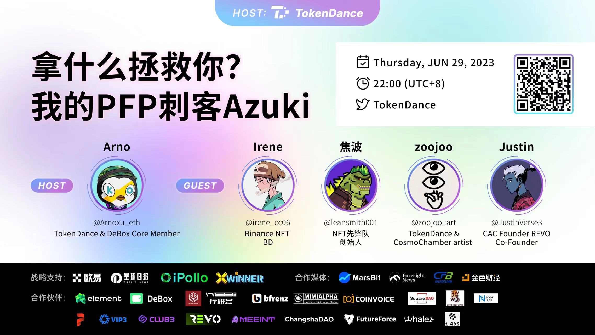 TokenDance Twitter Space | 拿什么拯救你？我的PFP刺客Azuki