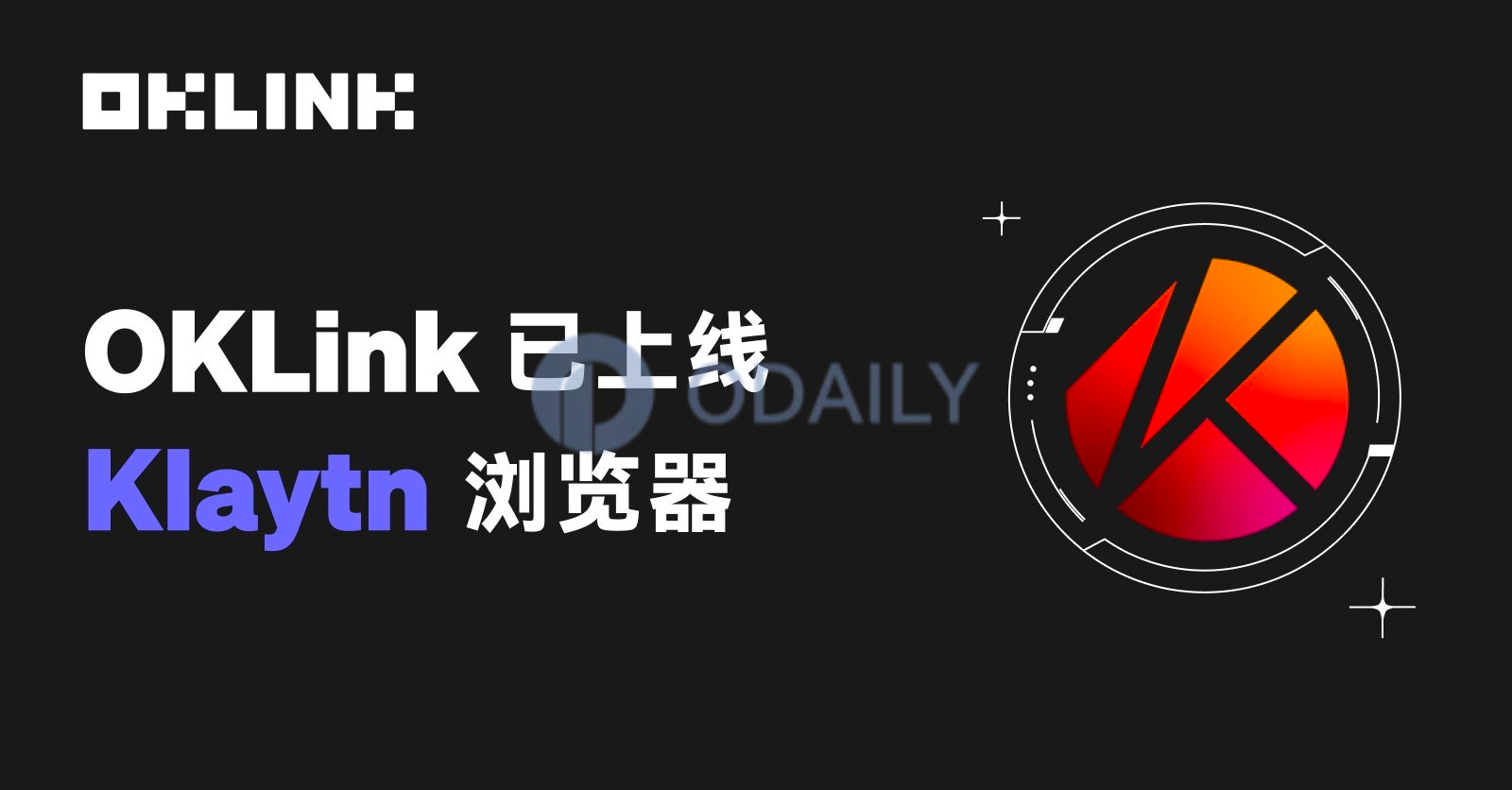 OKLink Explorer宣布上线Klaytn区块链浏览器