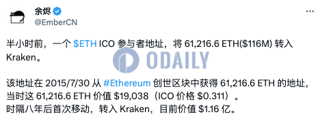 休眠8年的ETH ICO参与地址将逾61216枚ETH转至Kraken