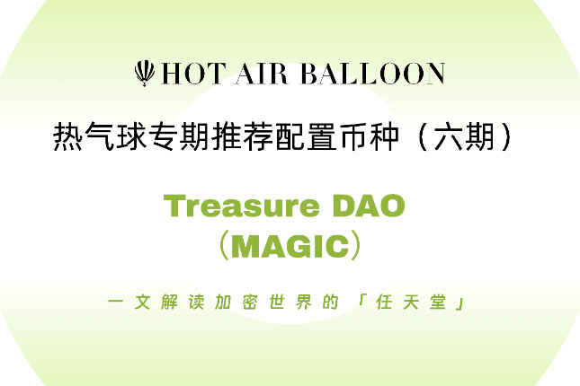 Hotairballoon: An article explaining the Nintendo Treasure DAO in the encrypted world-web3资讯-ODAILY