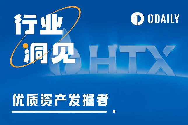 How can the newly upgraded Huobi HTX become a discoverer of high-quality innovative assets? - Odaily