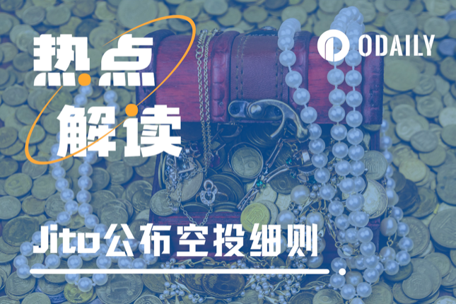 Jito officially announced the airdrop details. How will the 100 million ...