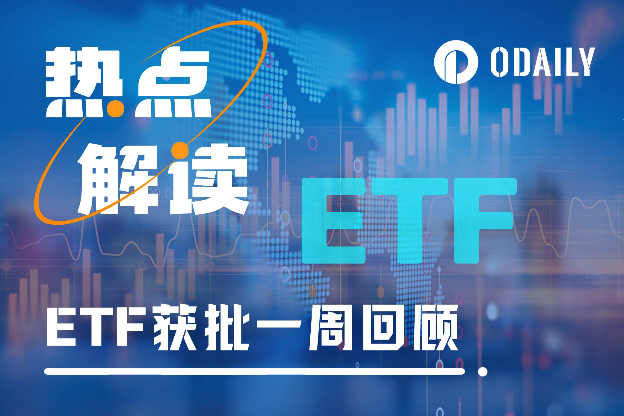ETF一周回顾：休眠比特币苏醒中，GBTC大量流出-web3资讯-ODAILY
