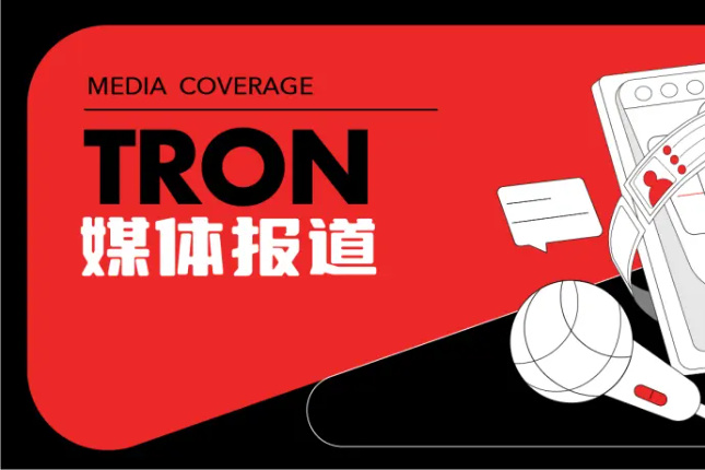媒体报道 | 波场TRON多元赋能BTC Layer 2，开启生态新征程-web3资讯-ODAILY