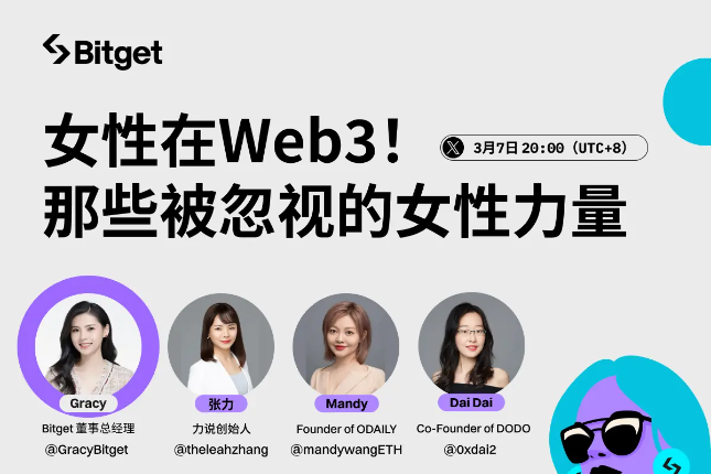 Bitget AMA实录：女性在Web3，那些被忽视的女性力量