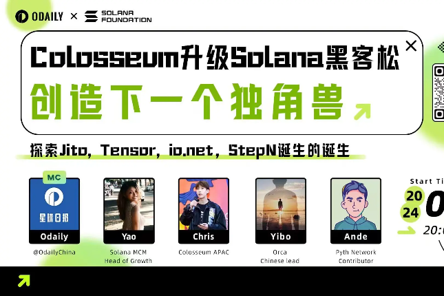 Space 回顾： Colosseum 升级 Solana 黑客松，创造下一个独角兽 - Odaily