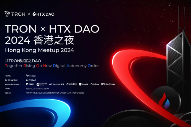 TRON x HTX DAO 2024 香港之夜：共建香港元宇宙金融自由港