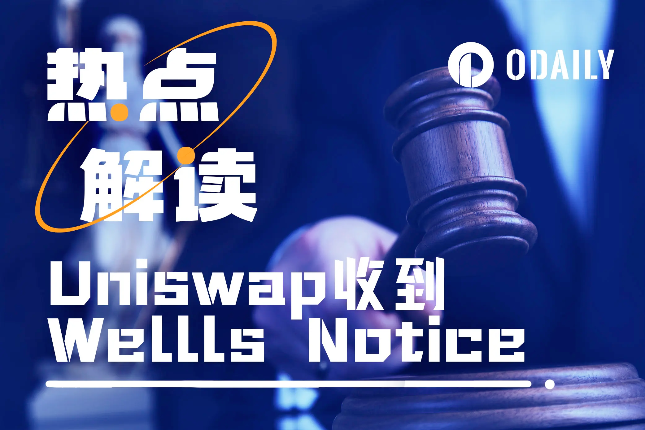 SEC issues Wells Notice again, will Uniswap be shut down? - Odaily