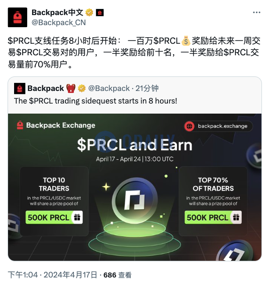 Backpack：PRCL交易支线任务即将开放，提供100万枚PRCL奖励-web3资讯-ODAILY