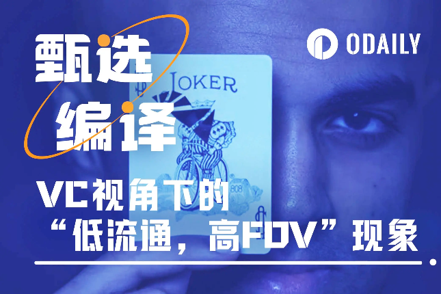 VC perspective: What is the real reason for the decline of "high FDV, low circulation" tokens?