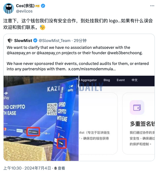 慢雾：与KazePay无任何形式的合作-web3资讯-ODAILY