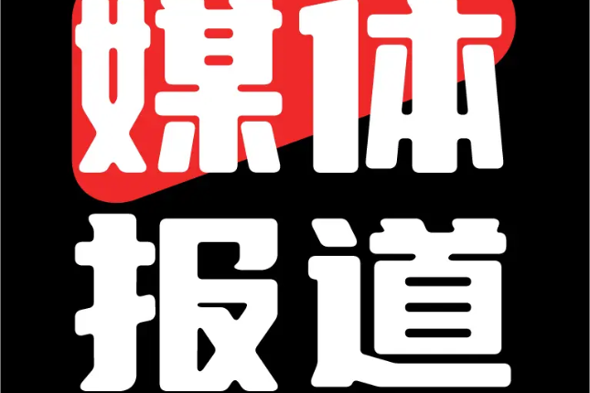 媒体报道 | 外媒聚焦：波场TRON携手CryptoQuant，提升链上分析深度