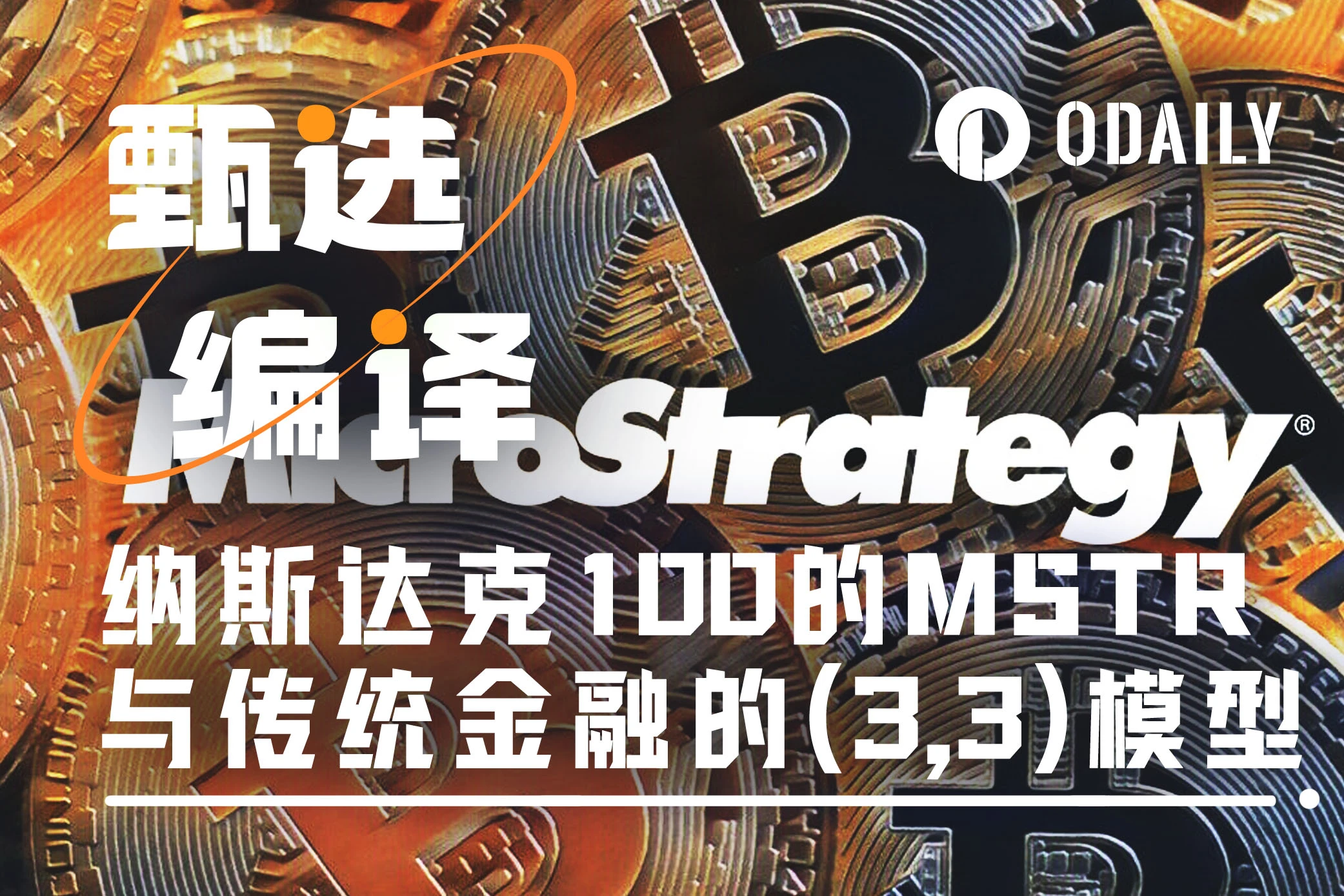 After MicroStrategy entered the Nasdaq 100, the buying flywheel of ...