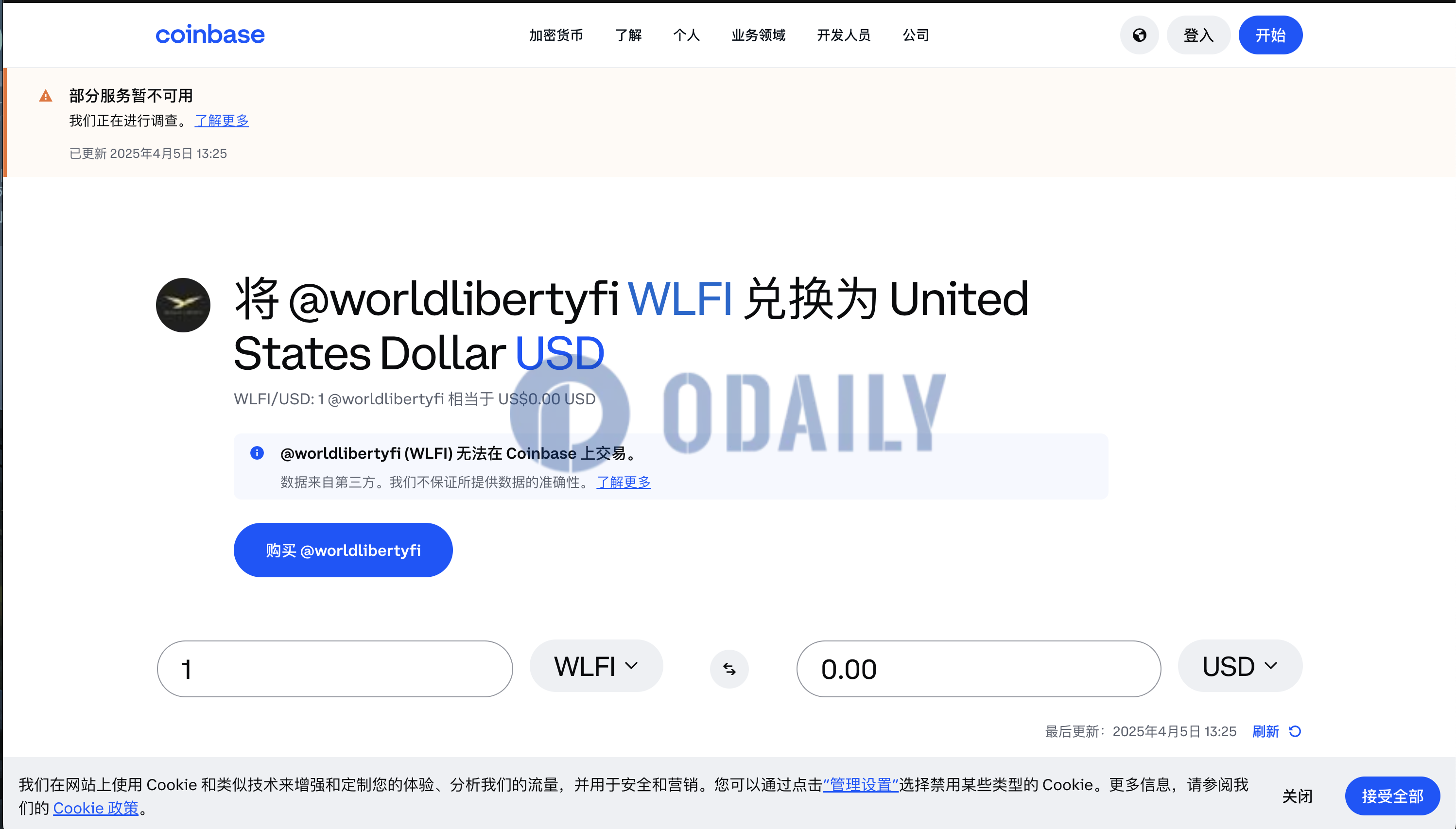 Coinbase页面显示WLFI当前价格为0美元，尚未开放交易